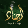 Ajnad Nasheeds | Islamic Nasheeds by Ajnad Media | Al-Ajnad Foundation